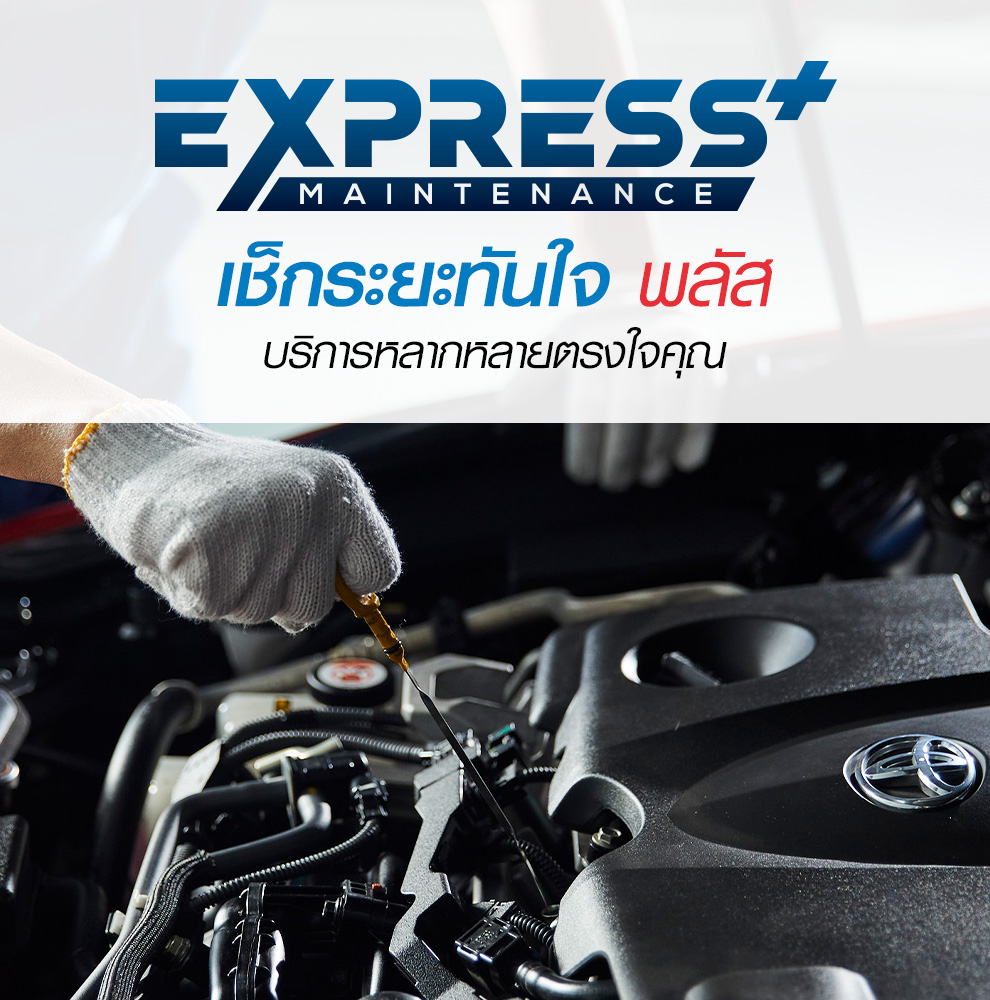 Toyota Customer Service - บริการเช็กระยะทันใจพลัส